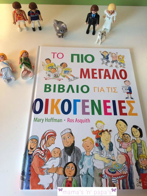 Το πιο μεγάλο βιβλίο για τις οικογένειες Εκδόσεις Ίκαρος