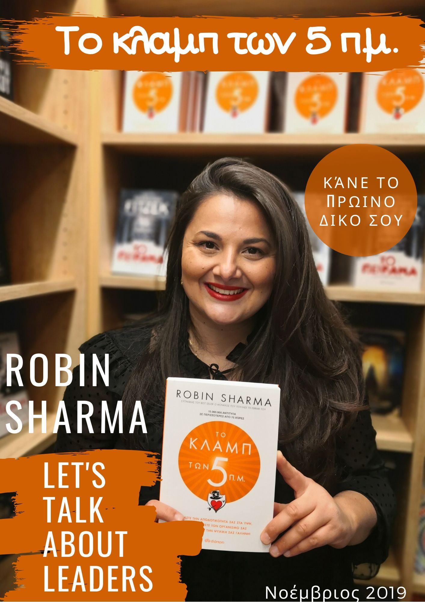 Το κλαμπ των 5 π.μ. Robin Sharma