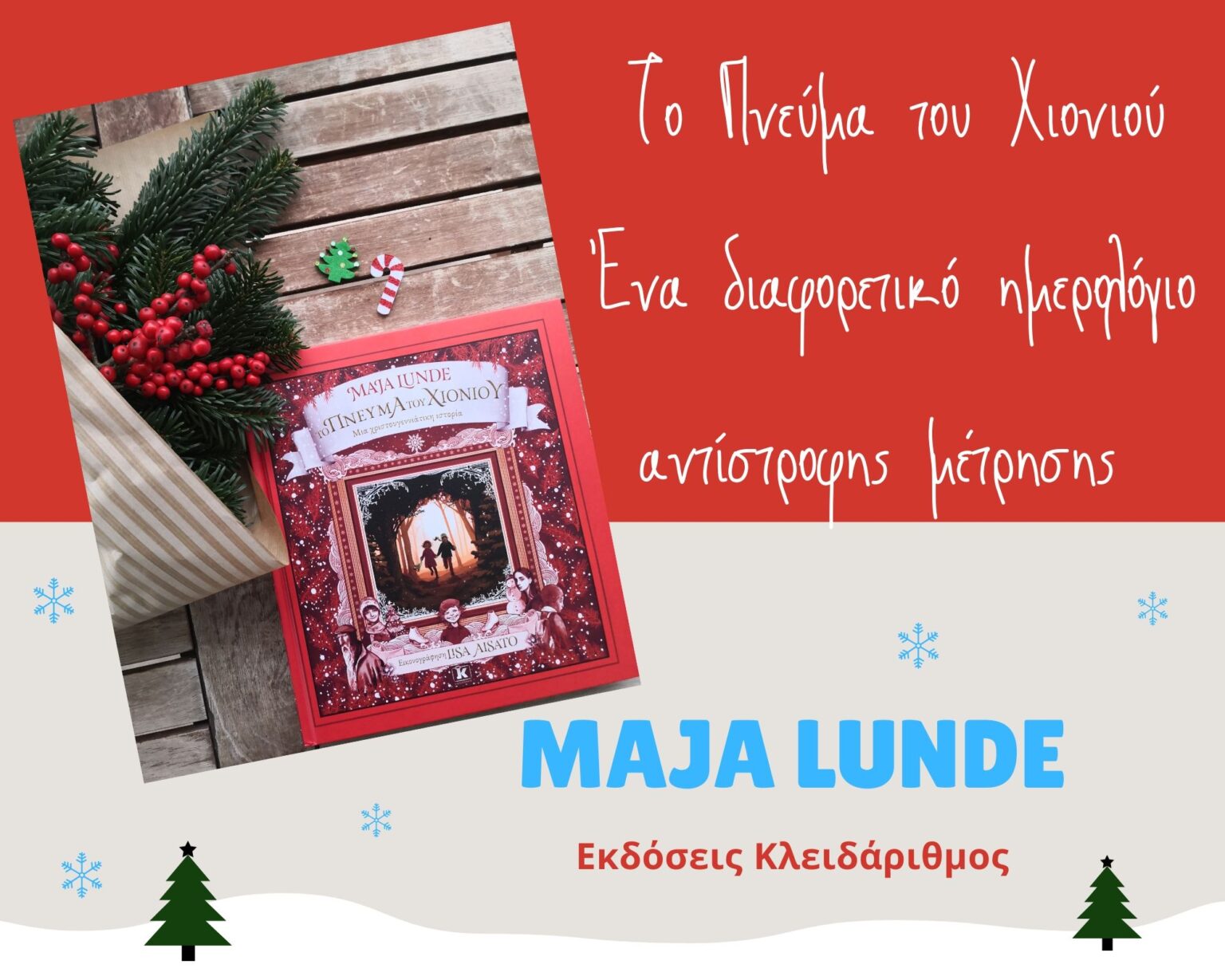 Μετράμε αντίστροφα με τη Maja Lunde mamasnpapas.gr