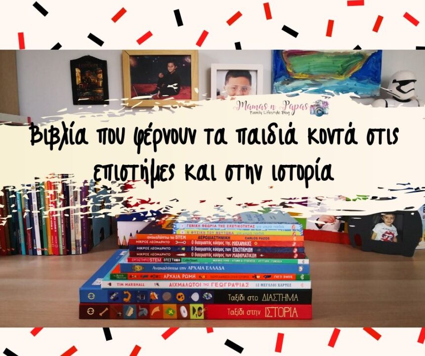Βιβλία για παιδιά άνω των 7 ετών