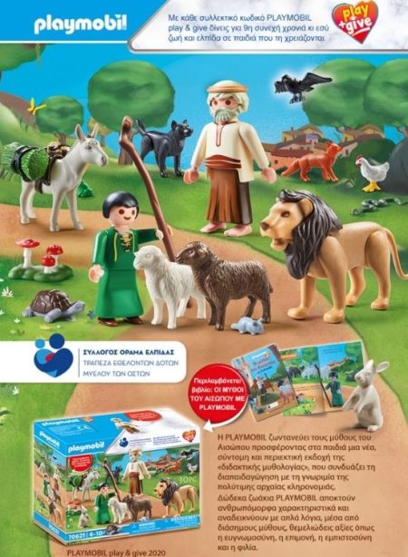Οι μύθοι του Αισώπου με Playmobil