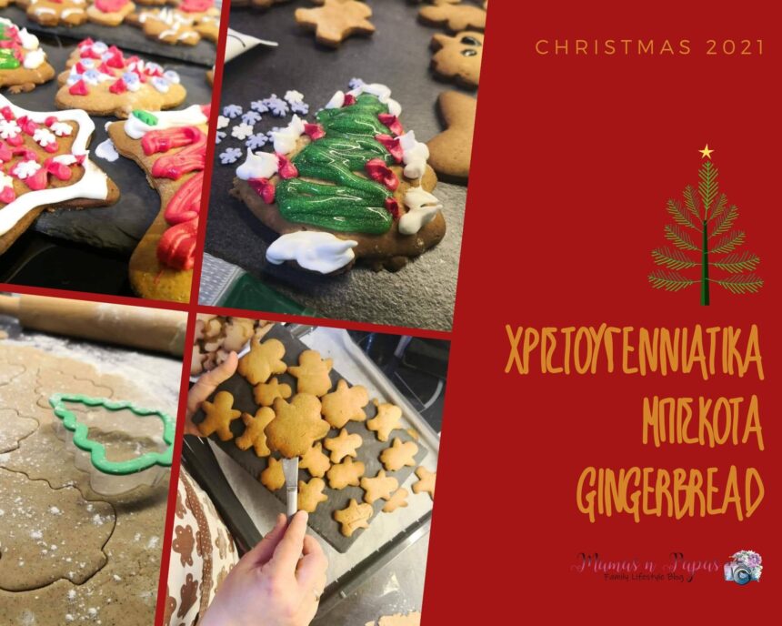 Χριστουγεννιάτικες συνταγές